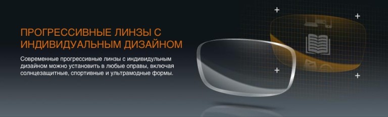 Очки с прогрессивными линзами – Окулист